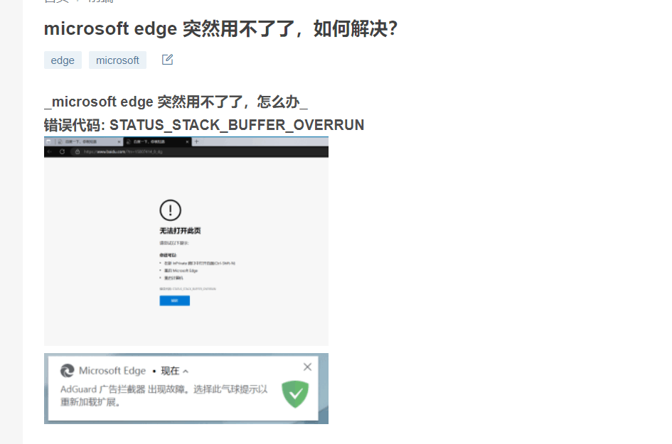 Microsoft Edge崩溃，错误代码: status_stack_buffer_overrun - Microsoft Q&A