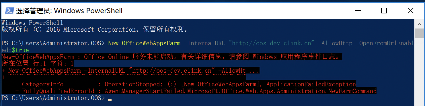 System.OutOfMemoryException when create the Office Online Server farm ... System.OutOfMemoryException when create the Office Online Server farm ...