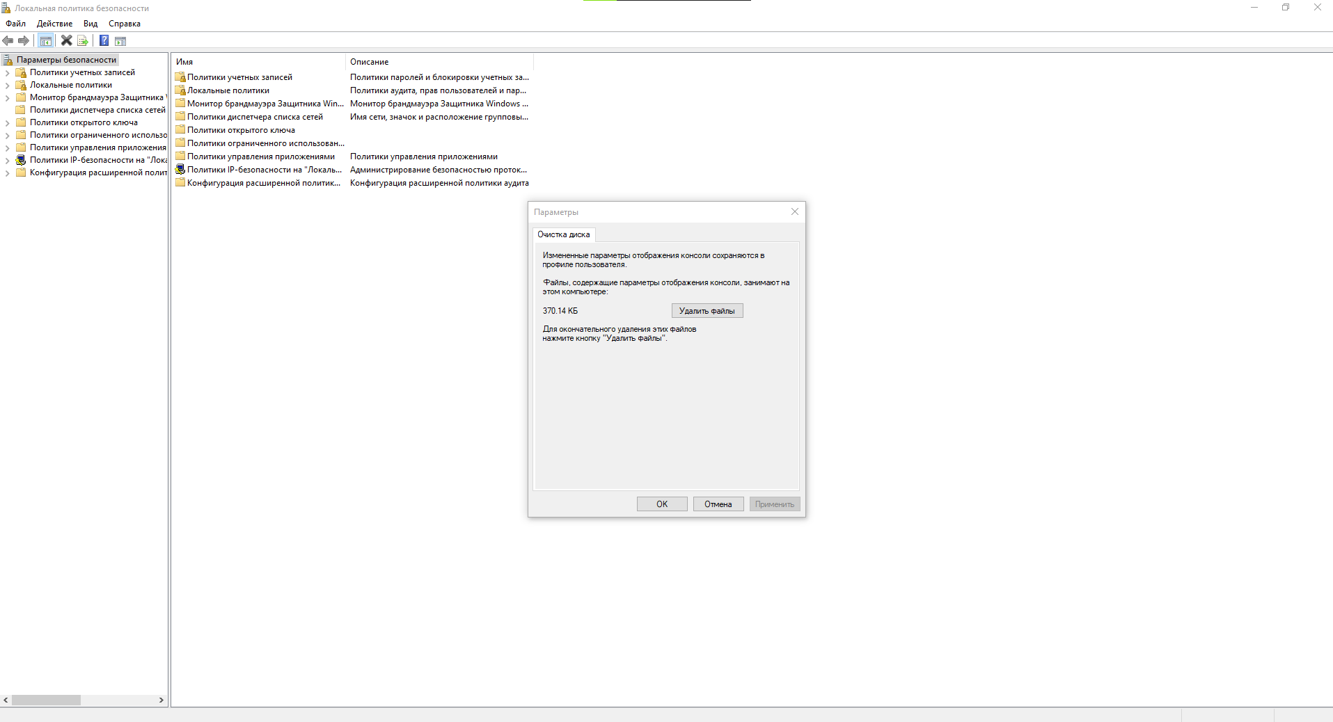 What does the delete Cmd parameters button do in secpol.msc ...