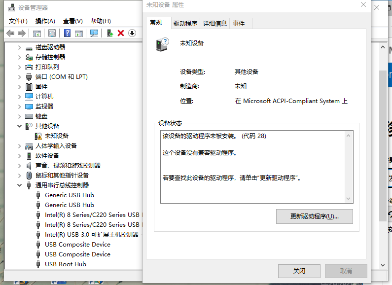 发现未知设备在Microsoft ACPI-Compliant System上 - Microsoft Q&A