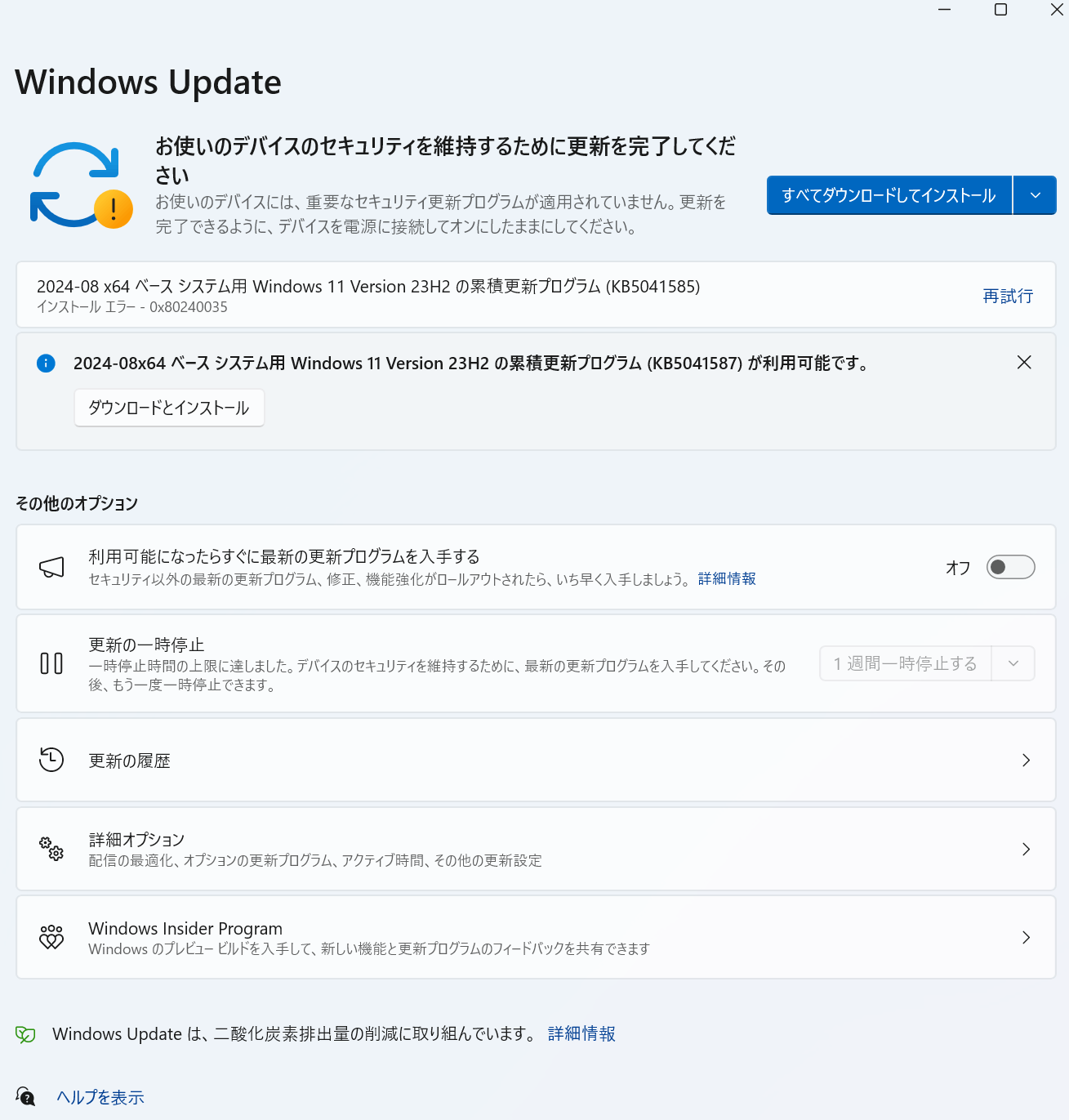 windows11をクリーンインストールした直後にWindowsアップデートを行ってもKB5041585がインストール出来ない ...