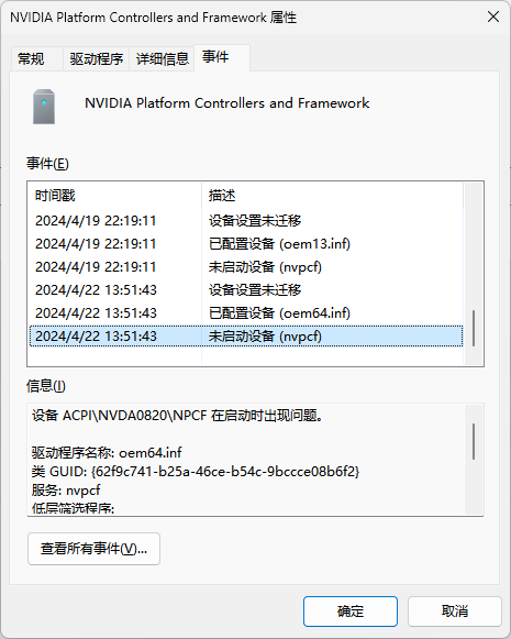 设备管理器中NVIDIA platform Contorllers and Framwork未正常启动 - Microsoft Q&A