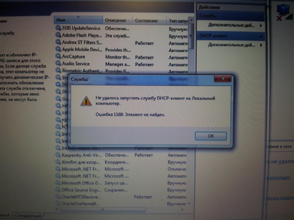 DHCP client service won't start, error 2, system cannot find specified file - Microsoft Q&A